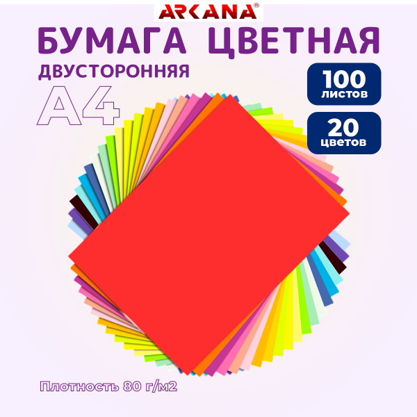 Бумага цветная А4 двусторонняя для принтера 20 цветов, 100 листов ...