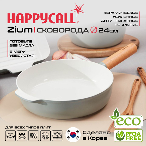 Сковорода Happycall Zium_23, 24 см купить c доставкой на OZON по низкой ...