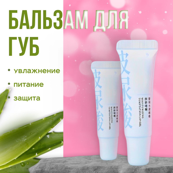 LCHEAR бальзам гель для губ питательный, увлажняющий - купить с ...