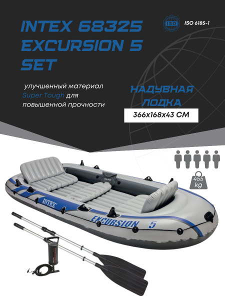 Надувная лодка Intex 68325 Excursion 5, 366x168x43 см купить на OZON по ...
