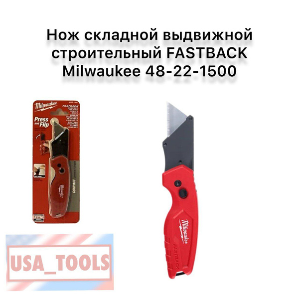 Нож складной выдвижной строительный FASTBACK Milwaukee 48-22-1500 ...