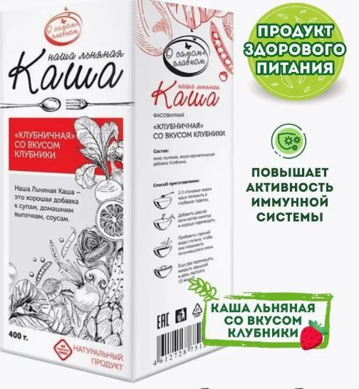 Льняная Каша Клубничная, 400г - купить с доставкой по выгодным ценам в ...