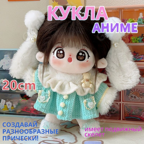 Мягкая игрушка кукла аниме-кукла со скелетом - купить с доставкой по ...