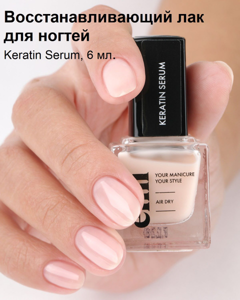EMI Лак для ногтей Keratin Serum восстанавливающий, укрепляющий ...