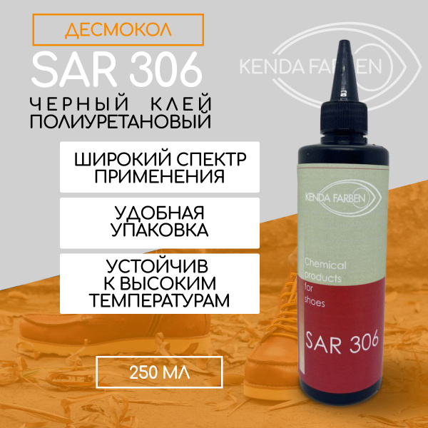 Клей для обуви, подошвы, ПВХ и кожи SAR 306. Водостойкий. 250 мл. sar ...