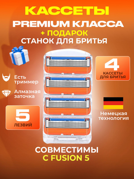 Лезвия Кассеты для бритья 4шт совместимые с Fusion 5 - купить с ...