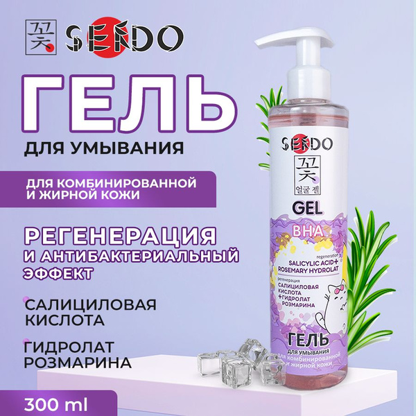 Sendo Гель для умывания для комбинированной и жирной кожи ВНА кислоты и ...