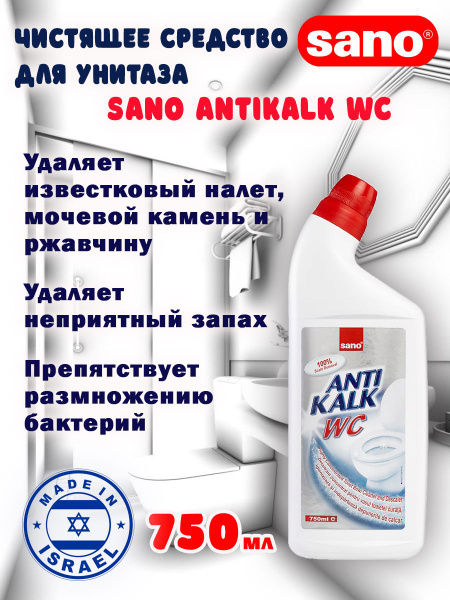 Sano Anti Kalk WC Средство для удаления минерального налета с унитазов ...