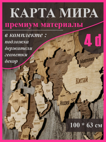 Украшение настенное интерьерное Золотой гранат Карта мира настенная ...