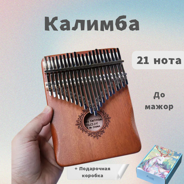 Калимба 21 нота / Kalimba 21 keys купить на OZON по низкой цене в ...
