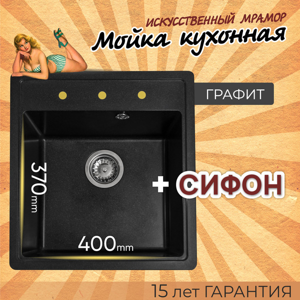 Кухонная мойка, раковина, Ника 470, графит - купить с доставкой по ...