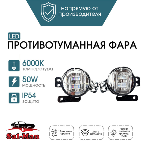 Вопросы и ответы о Фары противотуманные Sal-Man 50W для Haval F7 рест, F7x рест – OZON (1529270152)