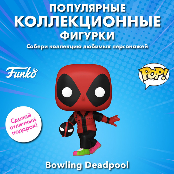 Фигурка Funko POP! Bobble Marvel Deadpool Bowling Deadpool (1342) 76077 ...