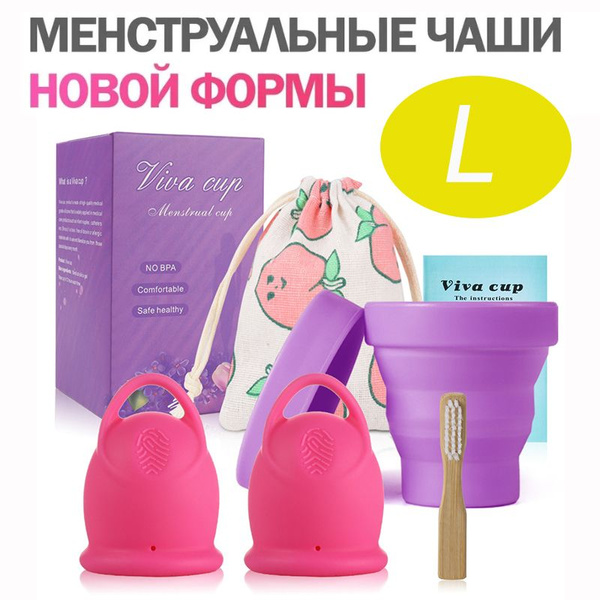 Многоразовая силиконовая менструальная чаша капа для месячных набор 2 ...