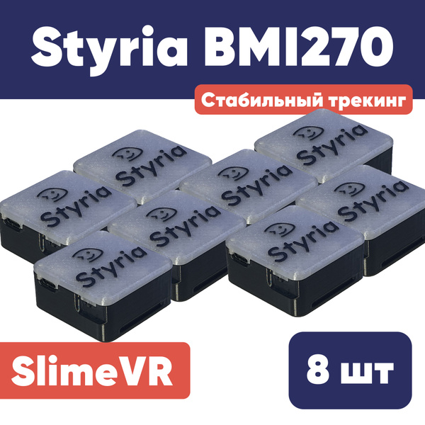 VR-аксессуар Styria bmi270 - купить по выгодным ценам в интернет-магазине OZON (1533191362)