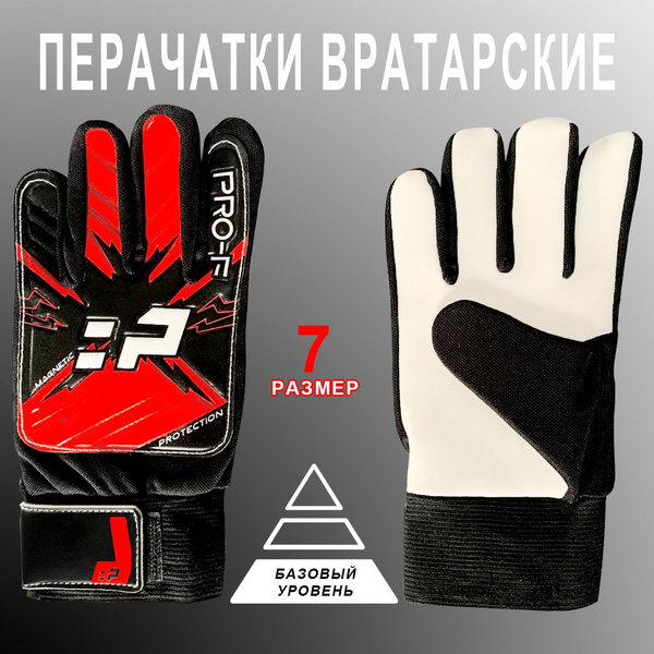 Перчатки вратарские детские PRO-F, 7 размер - купить с доставкой по ...