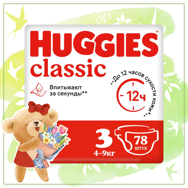 Подгузники Huggies Classic 3 M размер детские, 4-9 кг, 78 шт - купить с ...