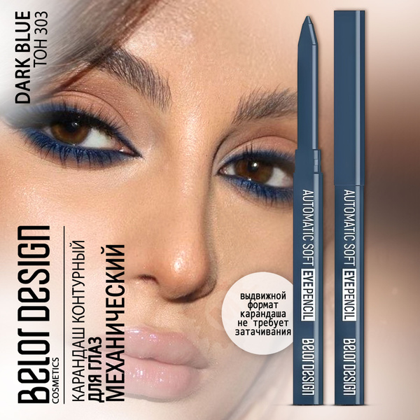 BELOR DESIGN Карандаш для глаз механический Automatic soft eyepencil ...