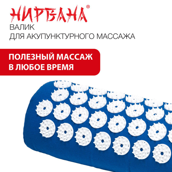 Аппликатор Кузнецова валик массажный для спины и шеи, акупунктурный ...