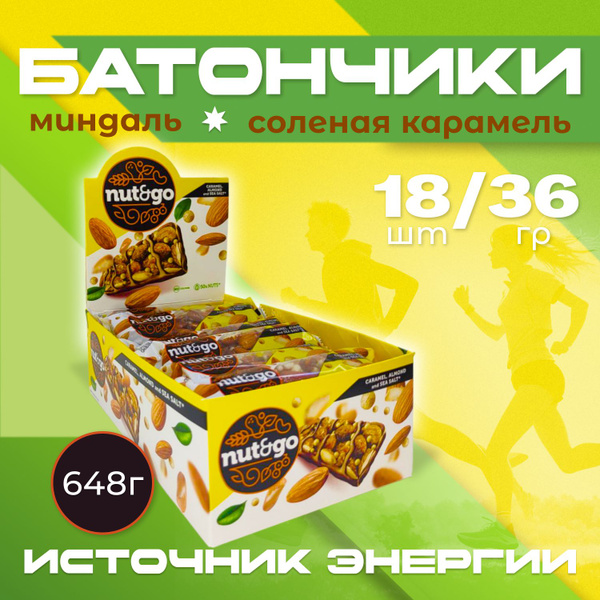 Батончики с миндалем в солёной карамели, более 50% орехов, Nut&Go, 18 ...