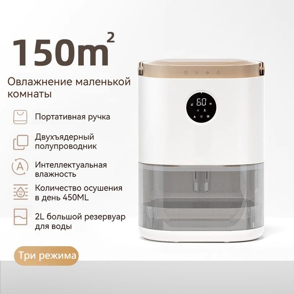 Осушитель воздуха Dynebear TM768978299670, белый - купить по выгодным ценам в интернет-магазине ...