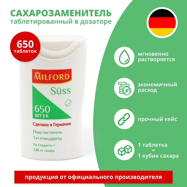 Сахарозаменитель Милфорд 650 таблеток в дозаторе Milford заменитель ...
