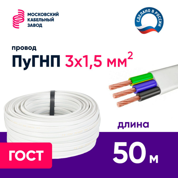Силовой кабель ПУГНП 3 1.5 мм² - купить по выгодной цене в интернет ...