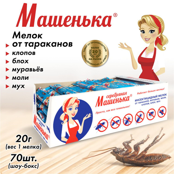 Мелок от тараканов, муравьев, клопов, мух и прочих насекомых Машенька ...