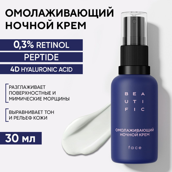 BEAUTIFIC BEAT MY AGE Крем для лица антивозрастной ночной омолаживающий ...