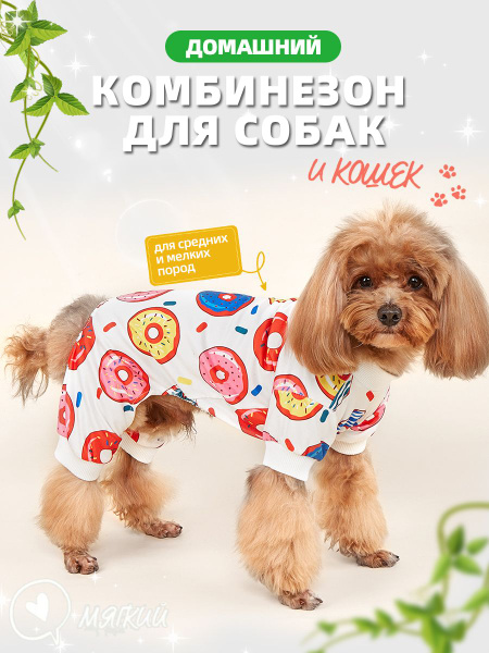 Костюм для собак мелких пород , пижама принт в виде пончика - купить с ...