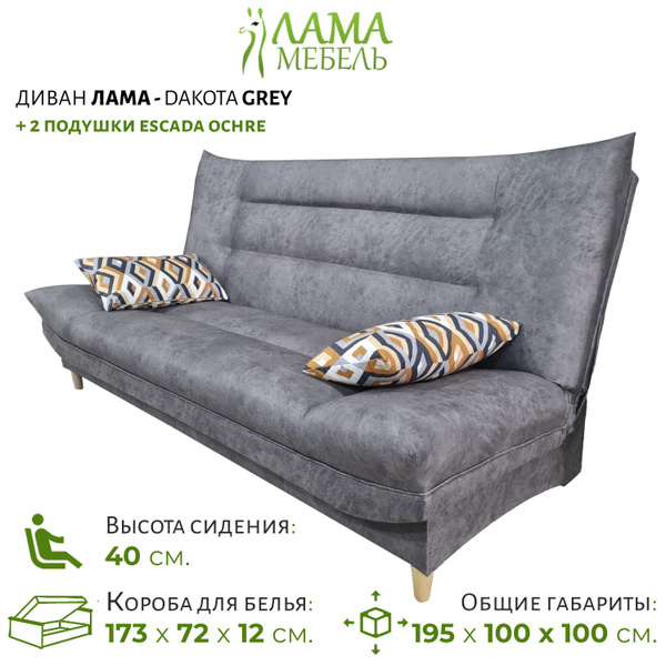 Прямой диван Диван-Книжка Лама, механизм Книжка, 195х100х100 см ...