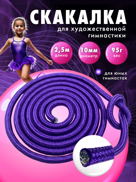 Yamakasi Скакалка для художественной гимнастики длина 2 5 м цвет