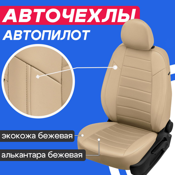 Чехлы на Киа Сид 2, 5-ти дверка 2012-2018. Комплект авточехлов ...