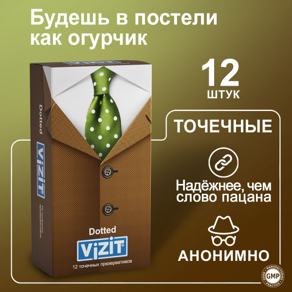 Презервативы c пупырышками со смазкой 12 штук VIZIT купить на OZON по ...