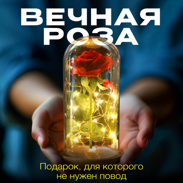 Купить Светодиодный ночник в колбе с подсветкой. Вечная роза ...