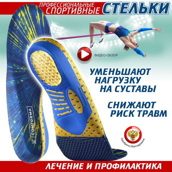 Спортивные ортопедические стельки при плоскостопии, каркасные, для бега ...