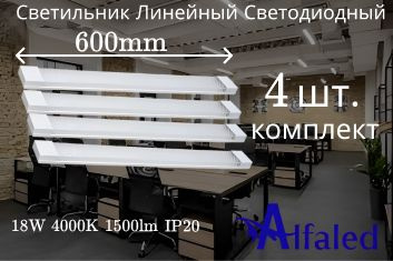Alfaled Настенно-потолочный светильник, LED, 18 Вт купить на OZON по низкой цене (1540612263)