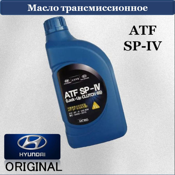 Масло трансмиссионное ATF SP-IV АТФ СП 4 Hyundai Оригинал в АКПП ...