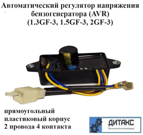 Автоматический регулятор напряжения для бензогенератора (AVR) - купить ...