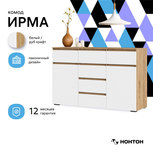 Комод НОНТОН ИРМА, 150.2x46x95.8 см - купить по выгодной цене в ...