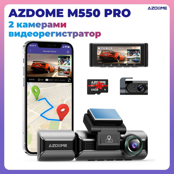 Видеорегистратор AZDOME M550 PRO 2CH - купить в интернет-магазине по ...