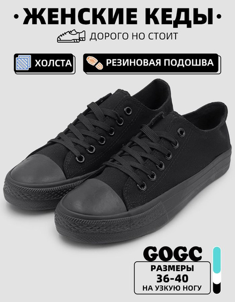 Кеды GOGC - купить с доставкой по выгодным ценам в интернет-магазине ...