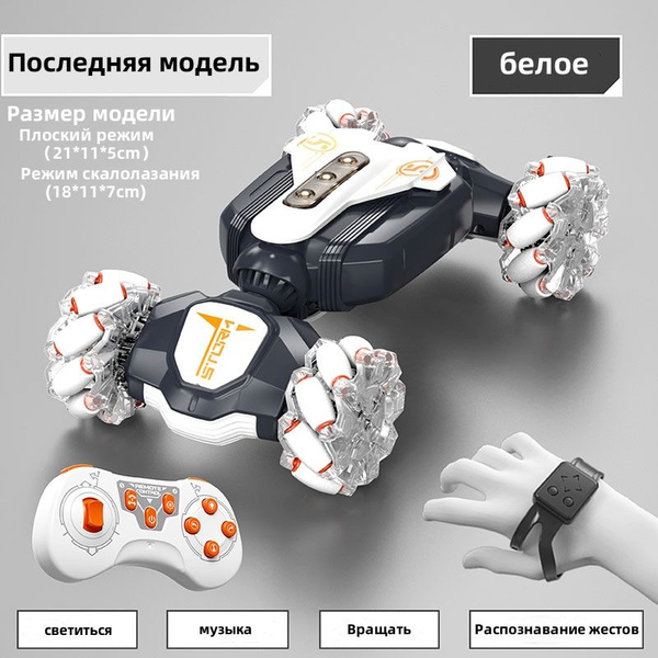 Трюковая машина с дистанционным управлением, полный привод, поворот на ...
