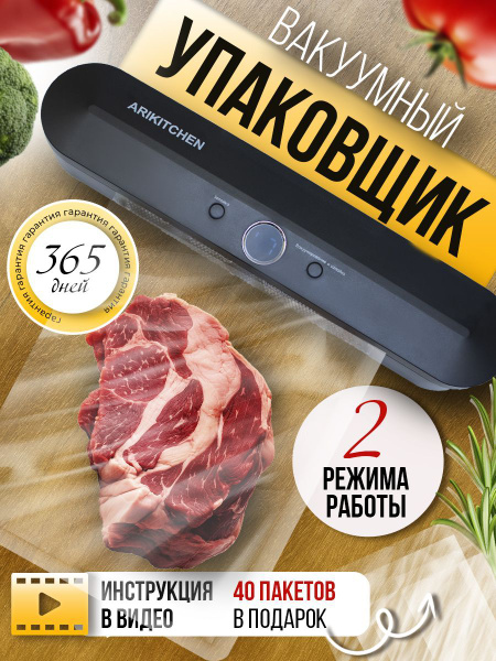 Вакуумный упаковщик ARIKITCHEN Вакуум_черный - купить по доступным ценам в интернет-магазине ...