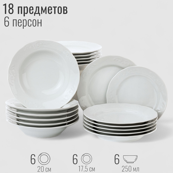 Сервиз обеденный на 6 персон, 18 предметов "Надежда", белый набор ...