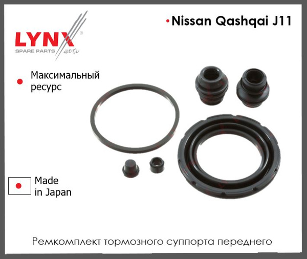 Ремкомплект тормозного суппорта передний Ниссан Кашкай j11, Nissan ...