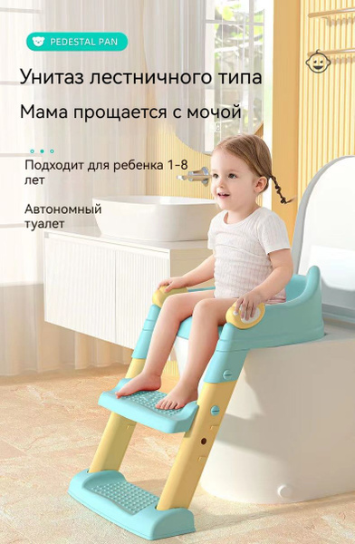Детское сиденье для унитаза, детское сиденье для унитаза с лесенкой ...