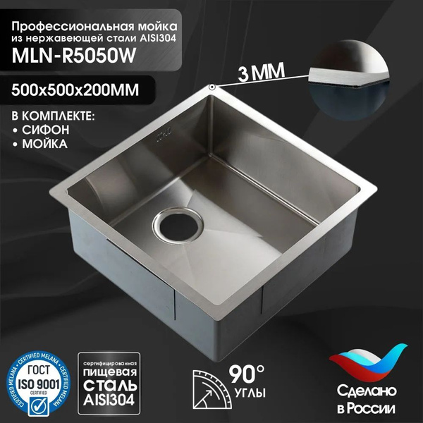 Мойка для кухни врезная Melana ProfLine 500 x 500 x 200, прямоугольной ...