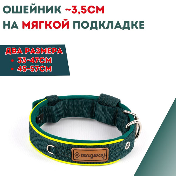 Ошейник для средних и крупных пород MagWay широкий 3,5см, мягкий, на ...