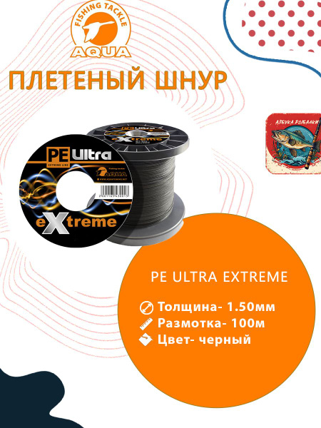Плетеный шнур для рыбалки Aqua, 100 м купить по выгодной цене в ...
